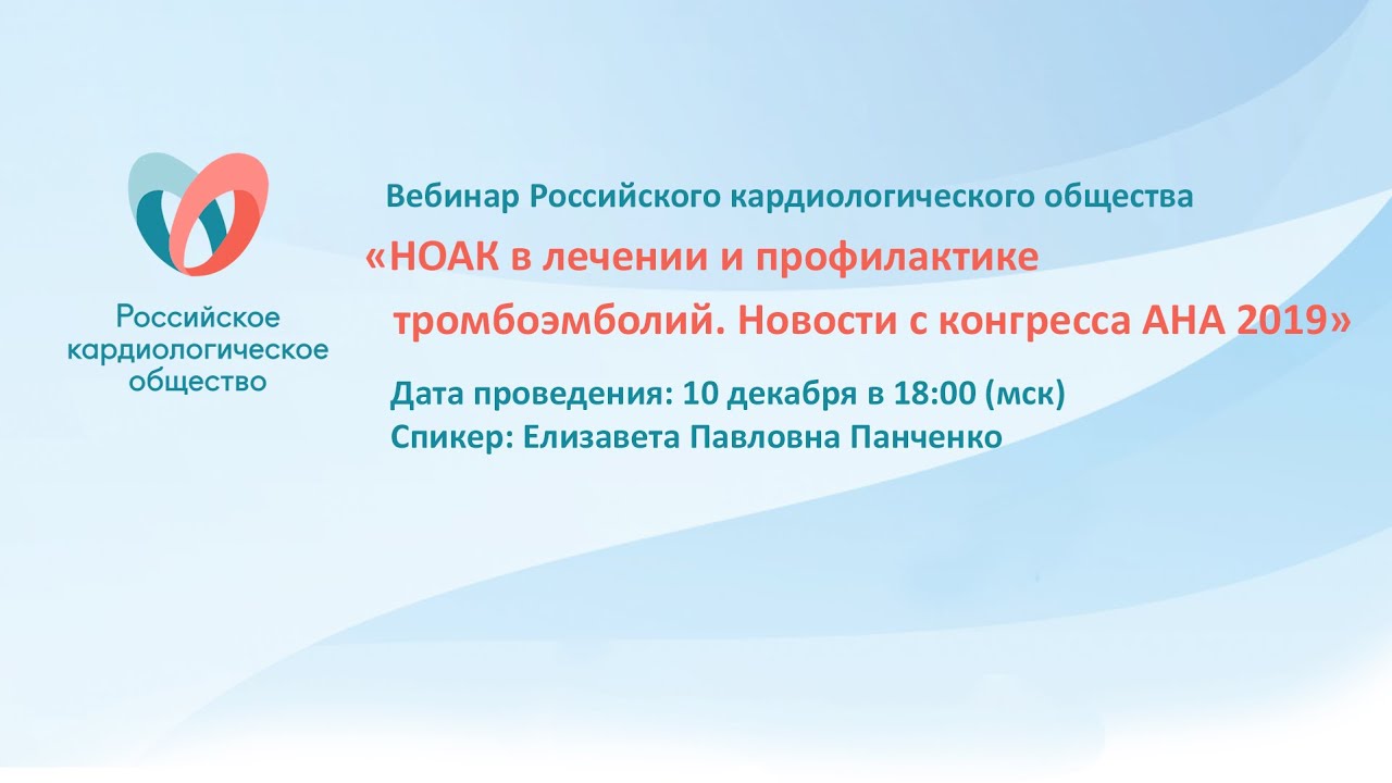 НОАК в лечении и профилактике тромбоэмболий. Новости с конгресса АНА 2019