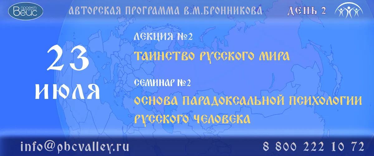 Лекция №2 Таинство Русского Мира