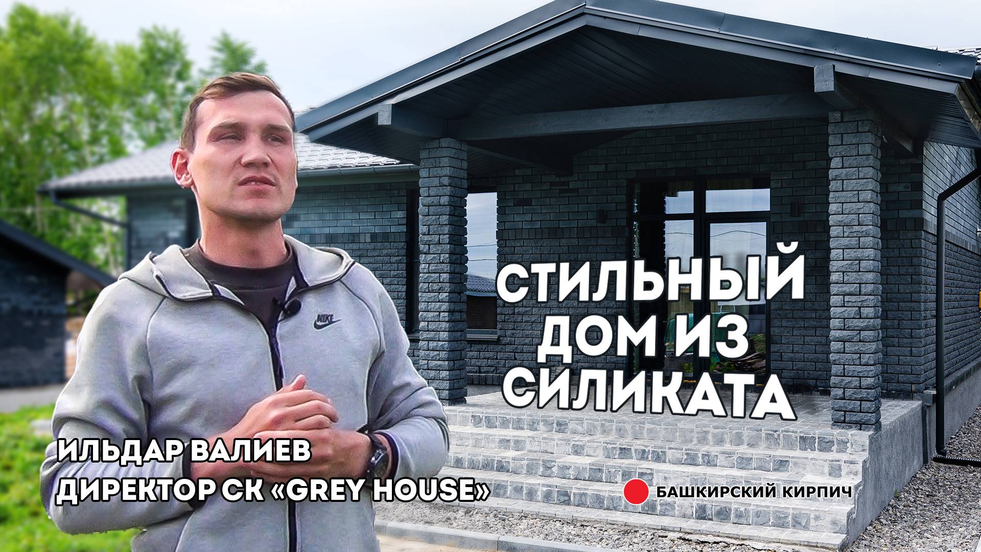 Красивый кирпич Графит: возрождение силиката