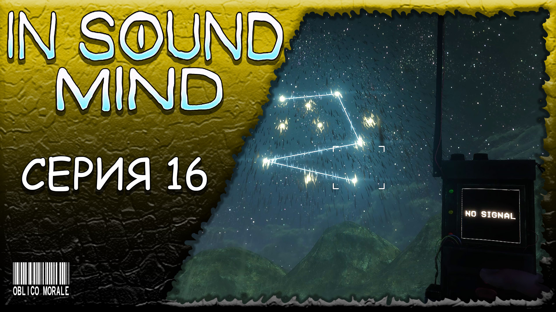 ЦИФРЫ НА НЕБЕ ▶️ In Sound Mind #16