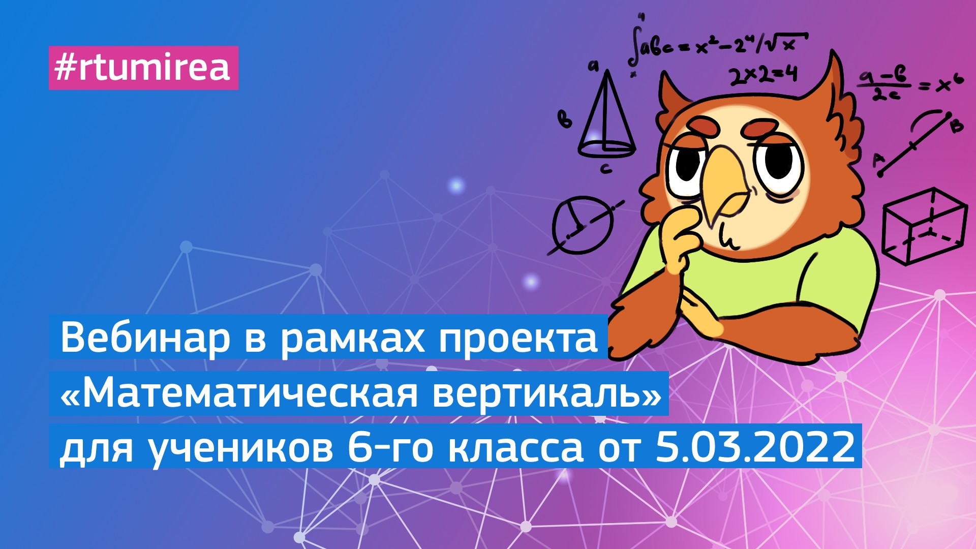 05.03.2022 Вебинар в рамках проекта "Математическая вертикаль" для учеников 6 класса