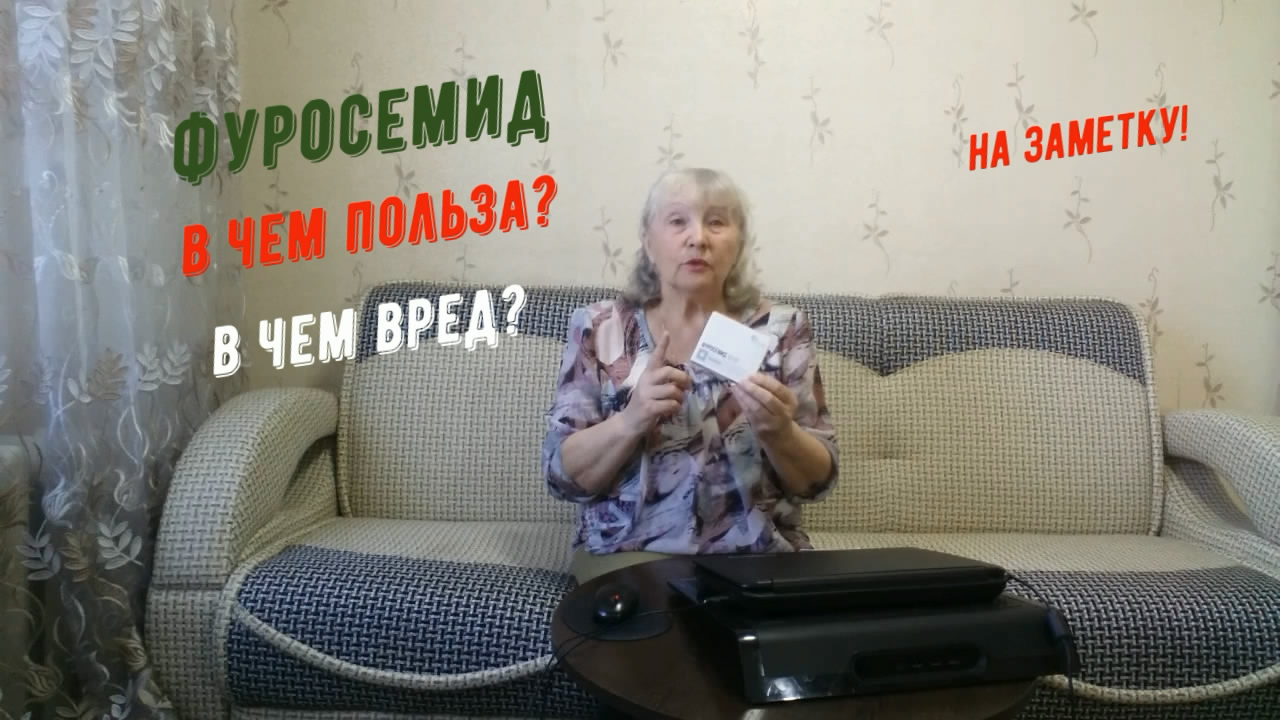 Фуросемид хороший препарат Но что нужно учесть при его приеме, чтобы не навредить себе?
