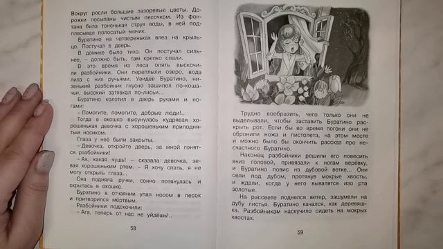 А. Толстой. Золотой ключик. Глава 12