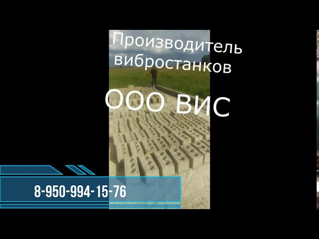 Производство шлакоблоков дома. Отзыв станка для шлакоблоков Блок-мастер.