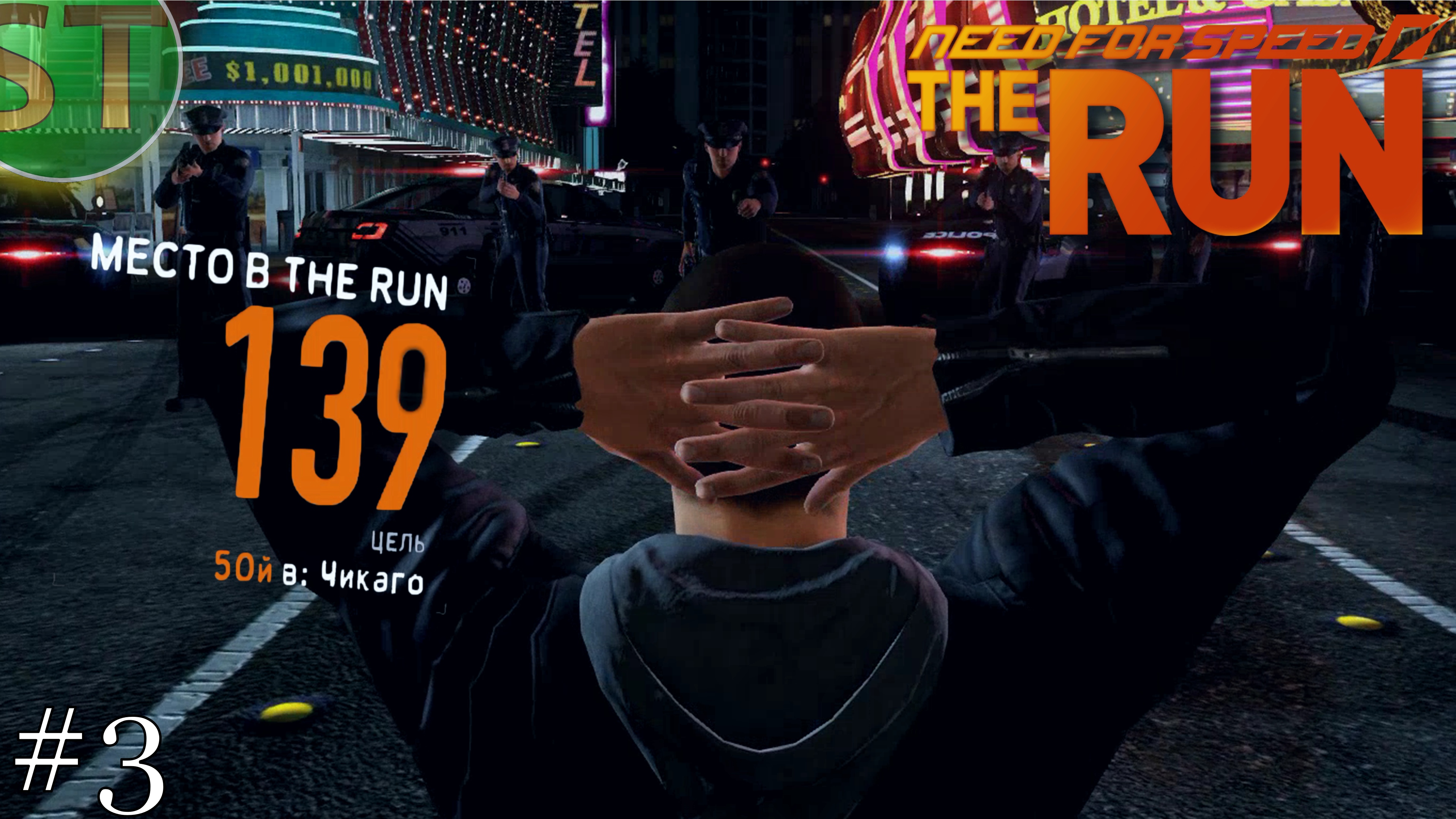 3 | Меня схватили? | Прохождение NfS: The Run. на русском | Без комментариев.