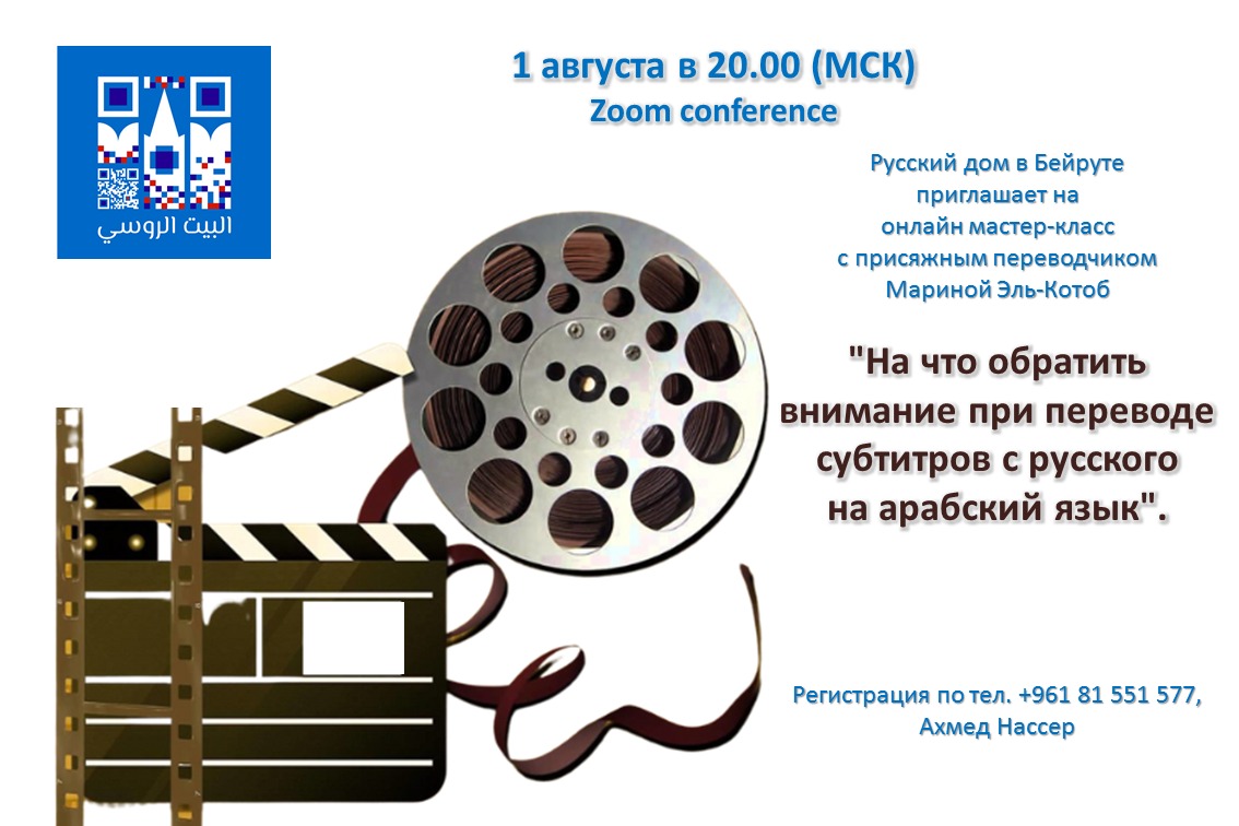 Онлайн мастер класс с присяжным переводчиком "На что обратить внимание при переводе субтитров"