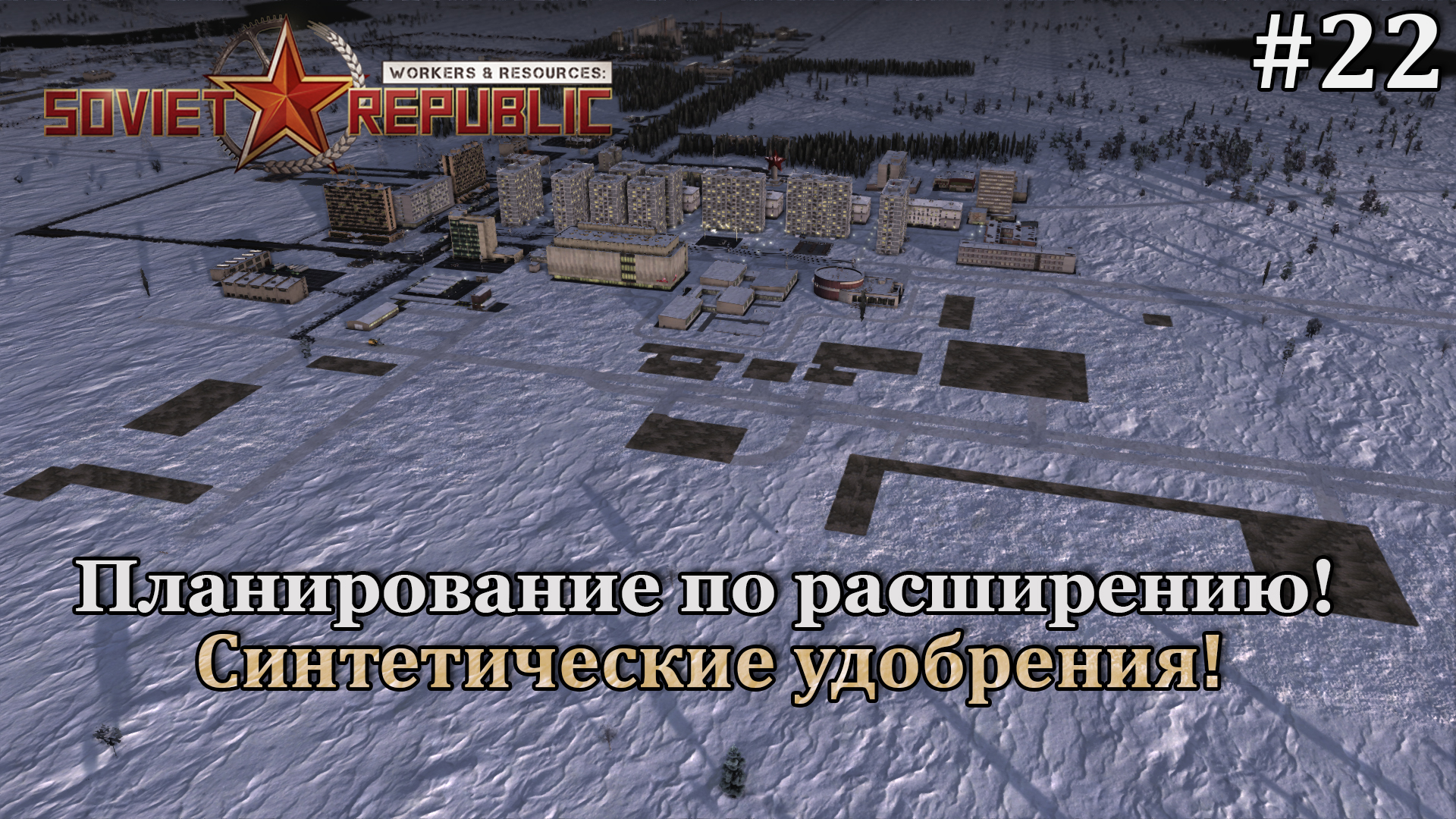 Workers & Resources: Soviet Republic Новая республика! #22