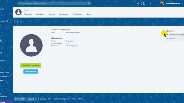Битрикс24 - пригласили нового сотрудника, но указали неправильную почту. Что делать