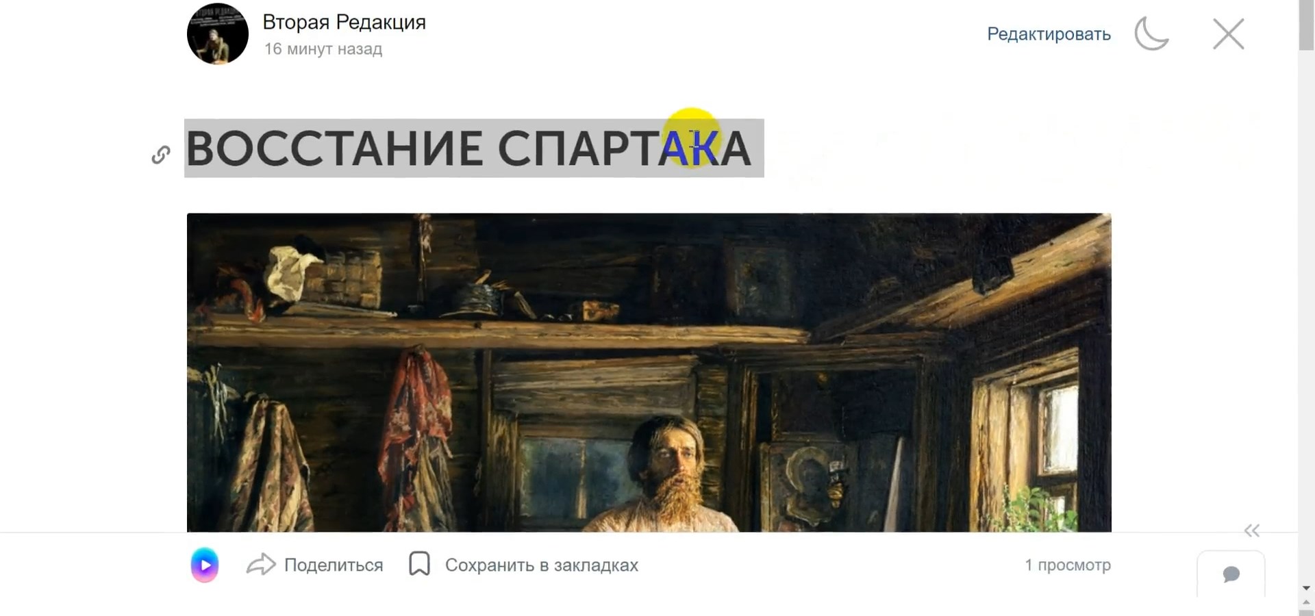 Вторая Редакция - ВОССТАНИЕ СПАРТАКА (от 11.04.2024)