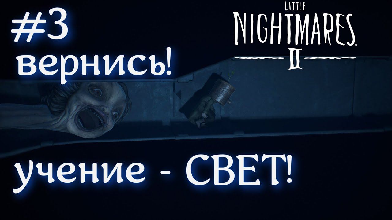 Школа керамических Пиноккио в Little Nightmares II #3