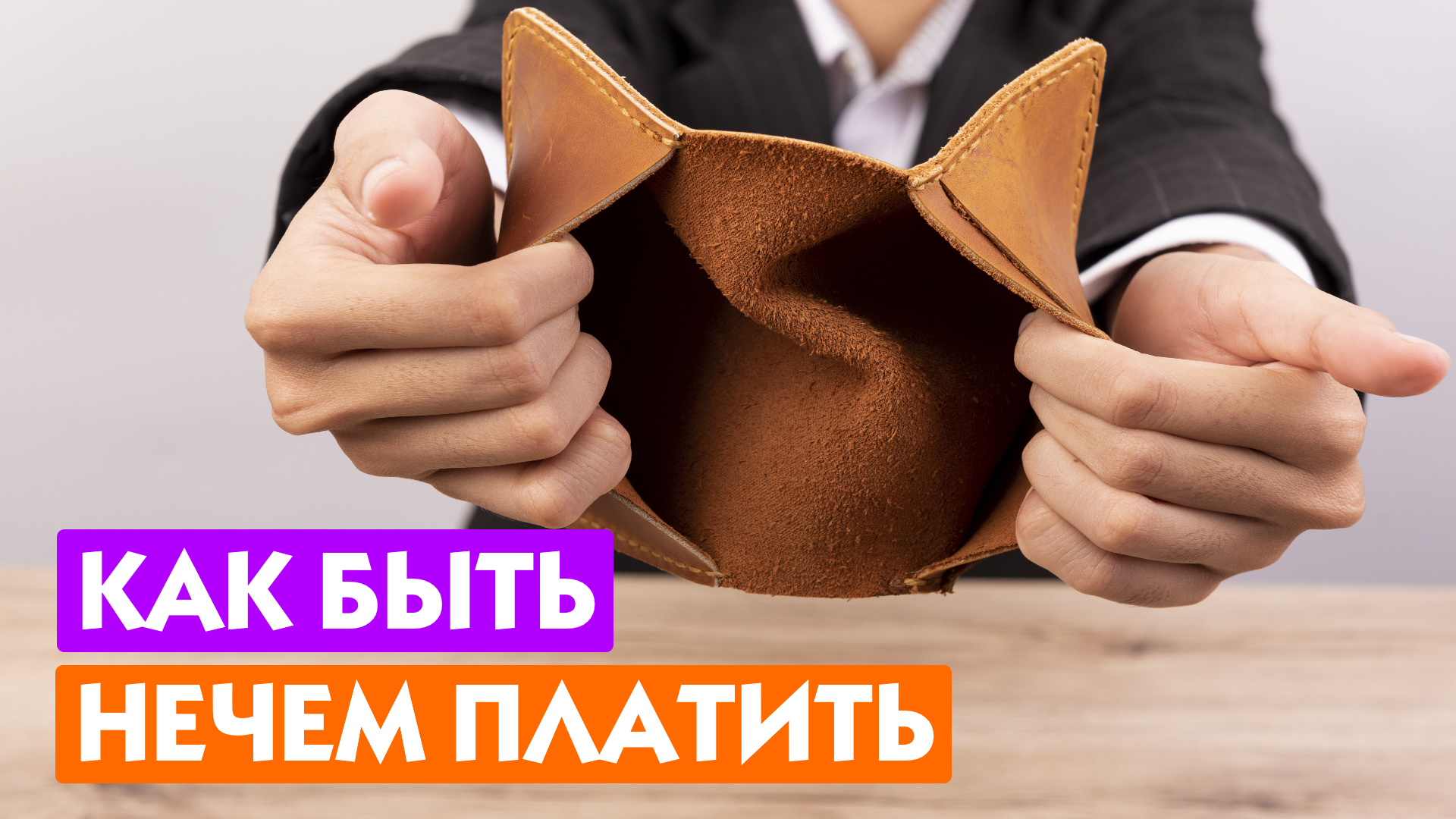 Как быть, если нечем платить по кредиту