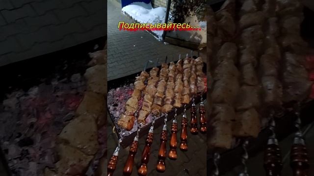 Жарим шашлыки, короткое видео, #shorts.