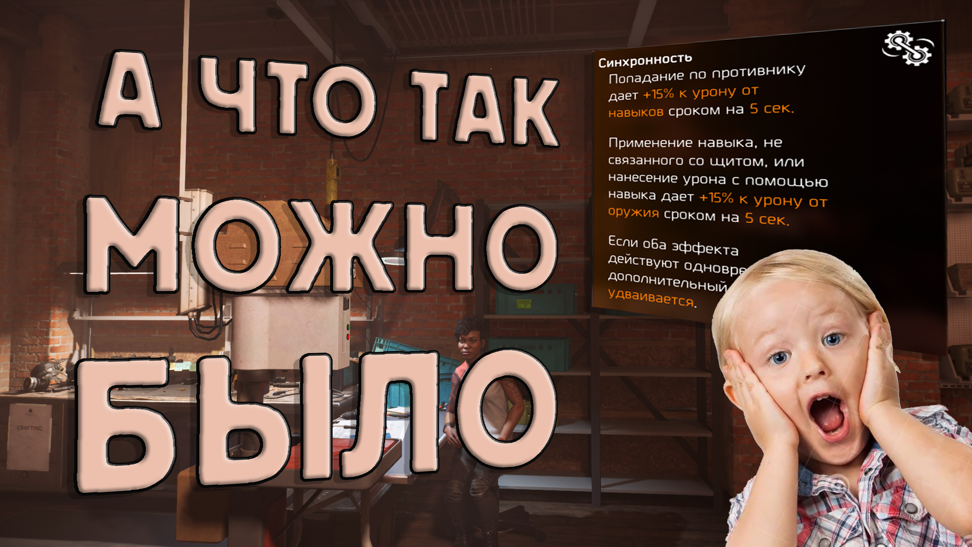 Синхронность без Щита и Дронов билд Антиэлита+КАТАРСИС АЭС The Division 2