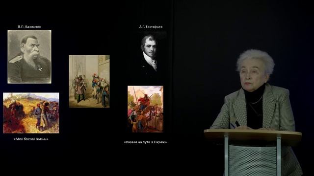 Раздел 4. Тема 1. Часть 2.  Творчество писателей и поэтов-казаков о казачестве