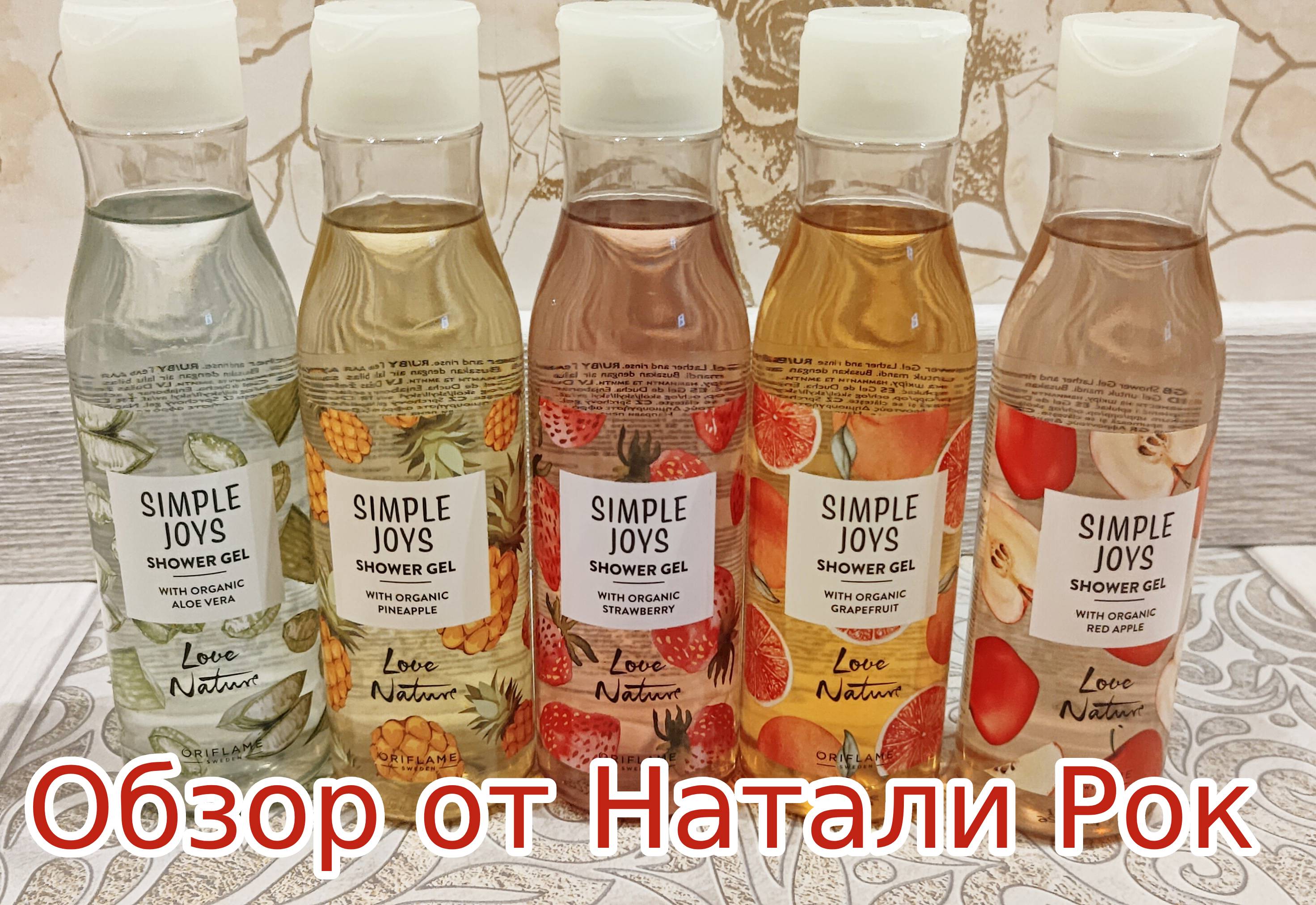 НОВАЯ ЛИНЕЙКА ГЕЛЕЙ ДЛЯ ДУША ORIFLAME SIMPLE JOYS #shorts