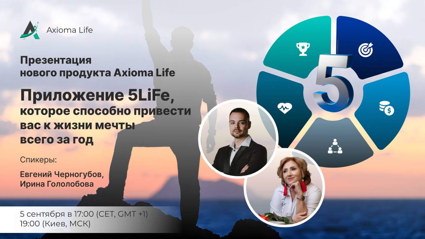 Презентация нового продукта Axioma Life