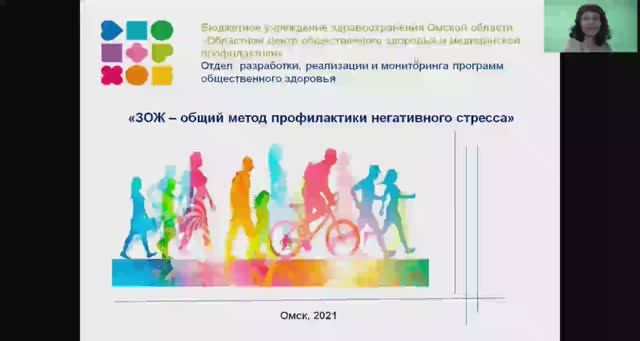 Здоровый образ жизни и стрессоустойчивость