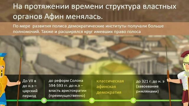 Афины (1 серия)