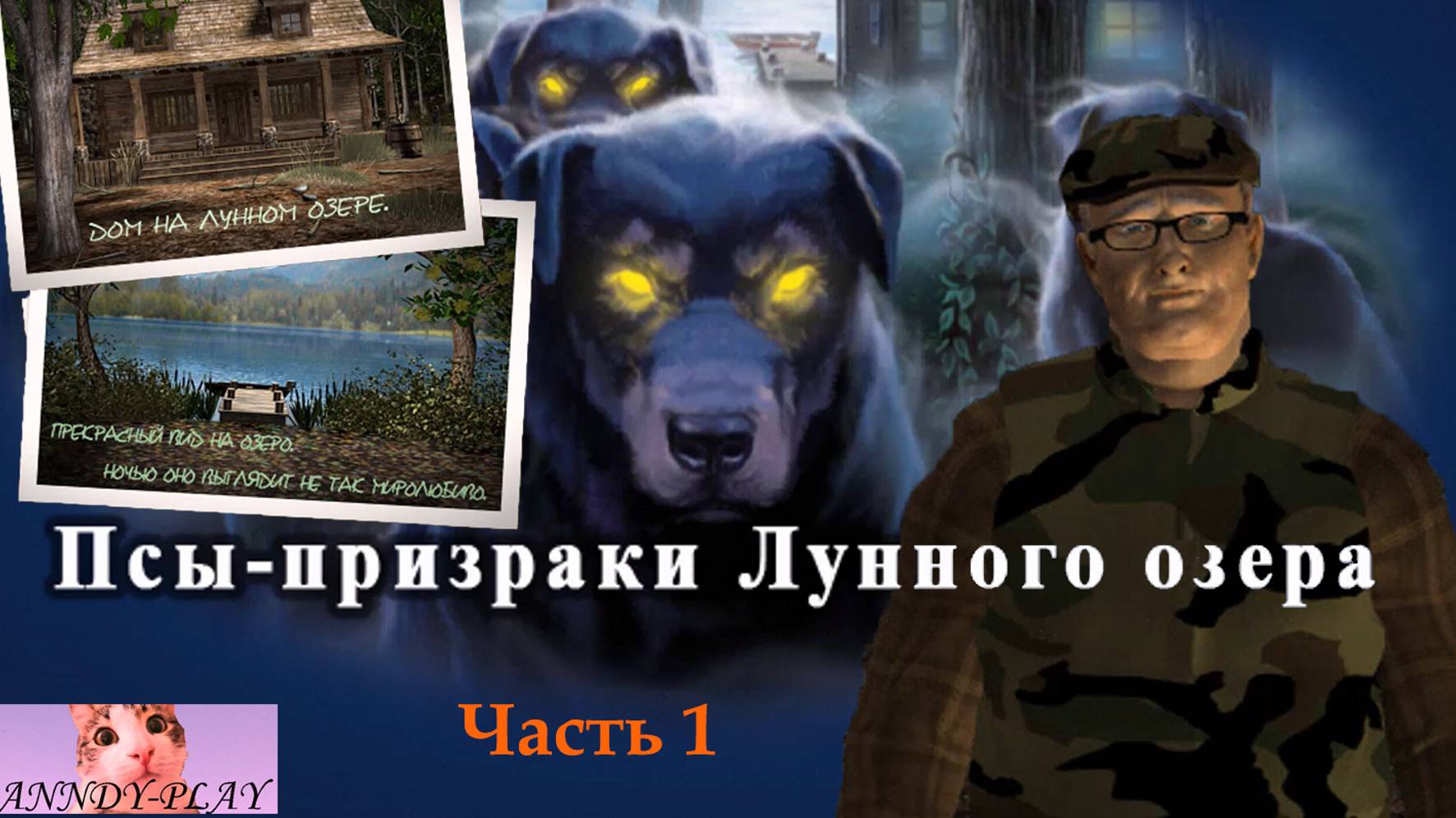 Нэнси Дрю. Псы-призраки Лунного озера. Прохождение 1. Чудесный летний отдых.