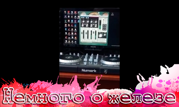 Немного о железе