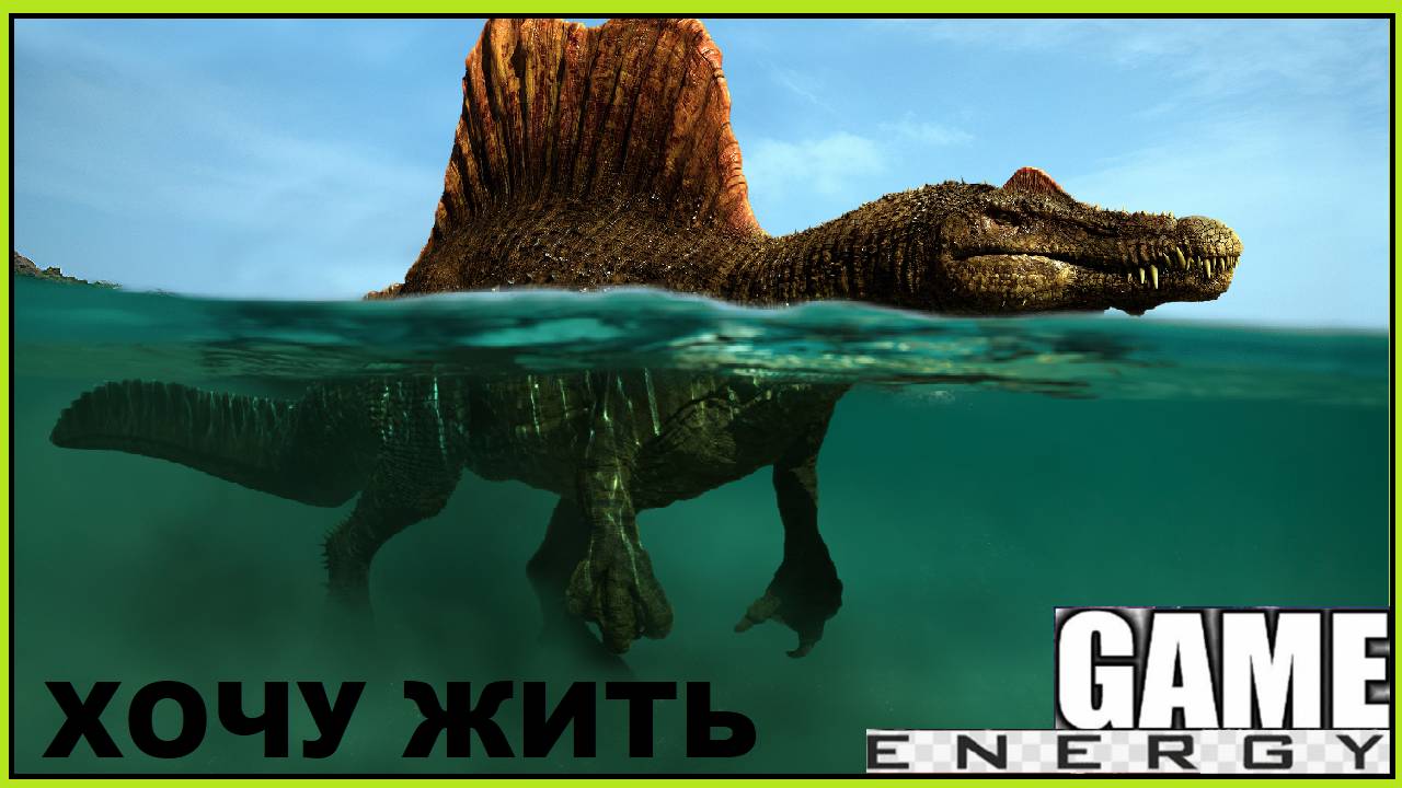"СПИНО ХОЧЕТ ЖИТЬ". ARK ascended. 2-ой день. Четвертый сезон. #GAME ENERGY #gaming #игры