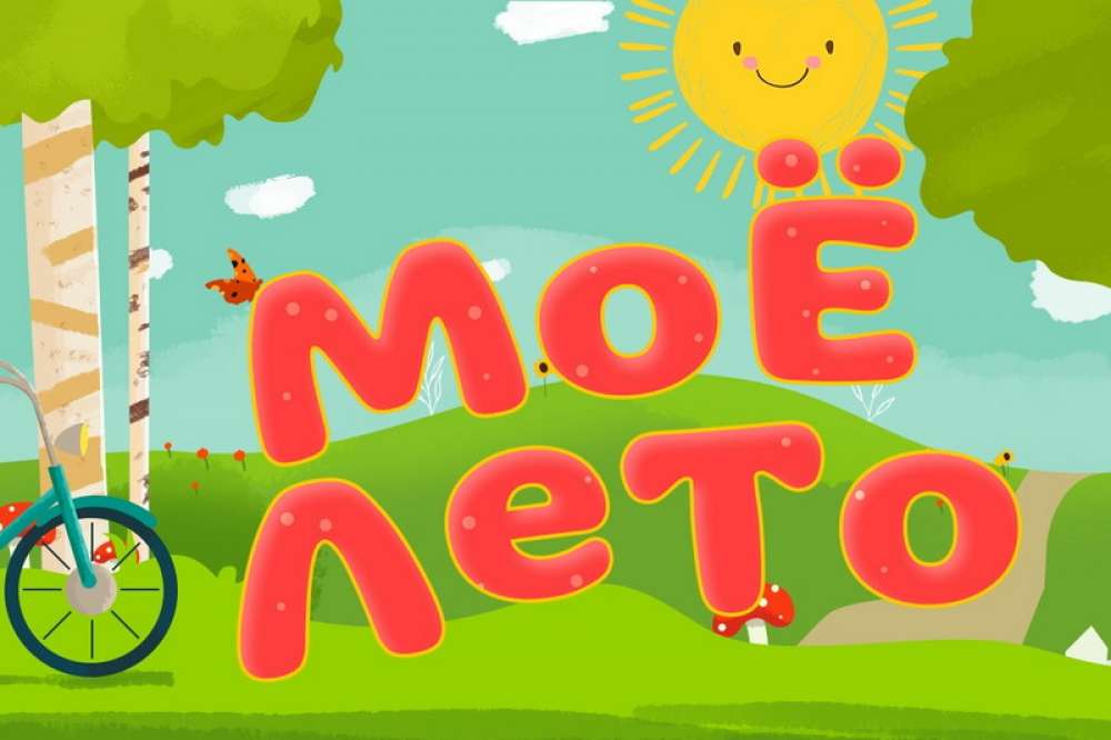 ?КАК МЫ ПРОВЕЛИ ЭТО ЛЕТО!??