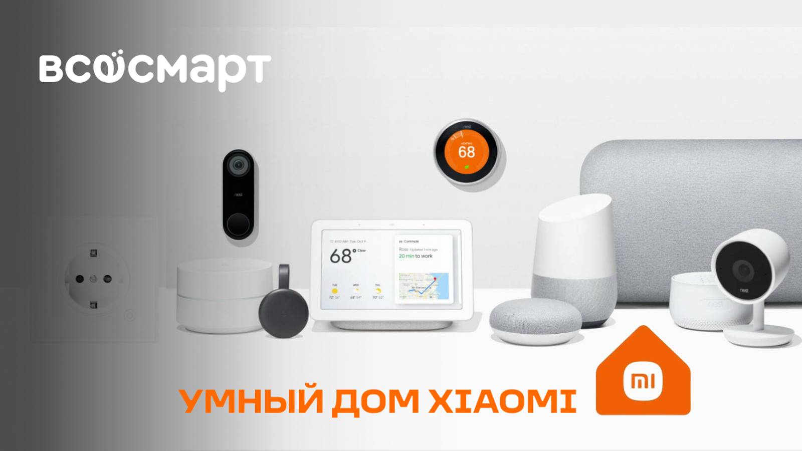 Умный дом Xiaomi — как всё работает? Создаём квартиру мечты!
