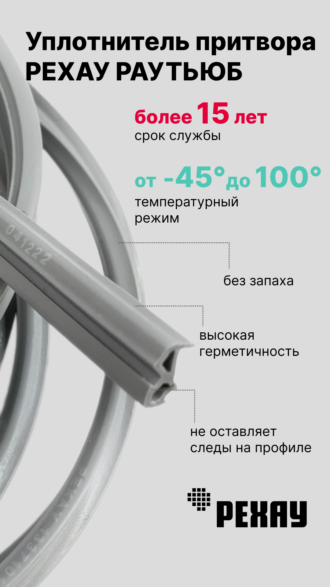 Какой уплотнитель для окон выбрать? Видеообзор уплотнителя РЕХАУ РАУТЬЮБ для пластиковых окон серый
