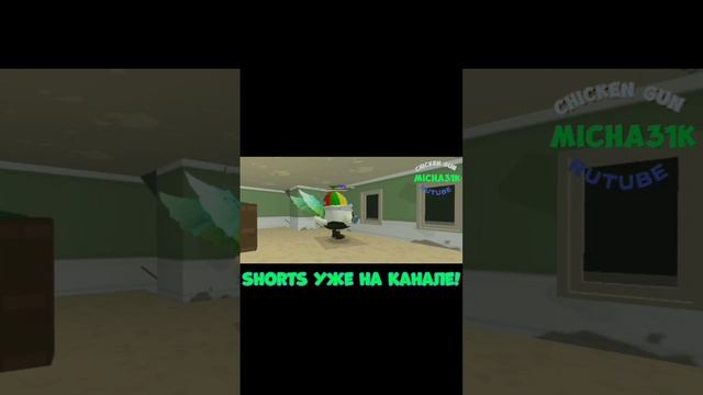 Розовый гусь... | Micha31k shorts mem