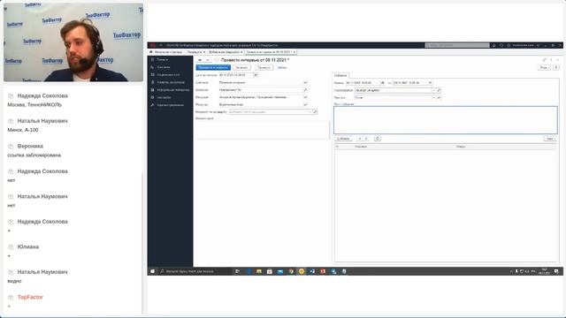 Вебинар 9 ноября: "Управление подбором и адаптацией в новой CRM-системе на базе 1С"