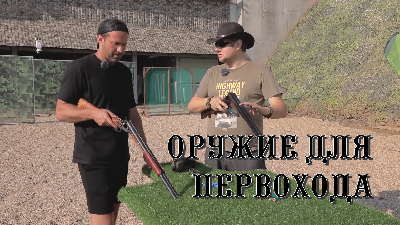 Первое оружие ковбоя-первохода |ковбойская стрельба с момента получения лицензии|