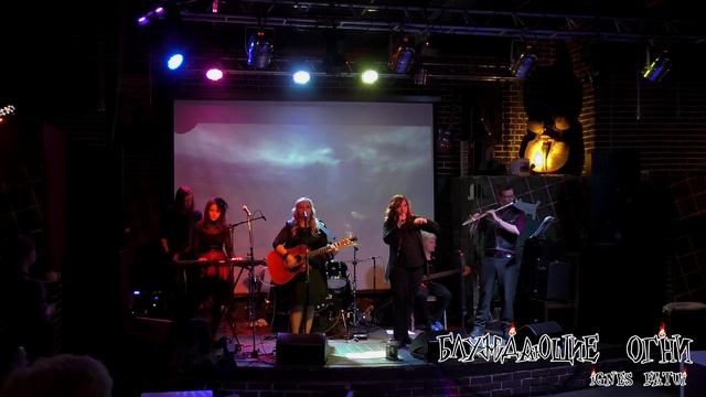 Блуждающие Огни (ex. Ignes Fatui) - Сталкеры