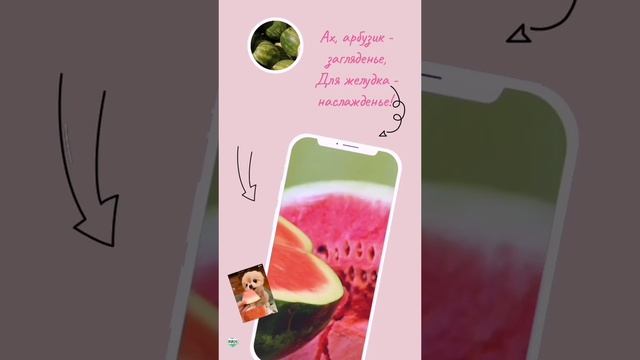 Арбузный рай 2