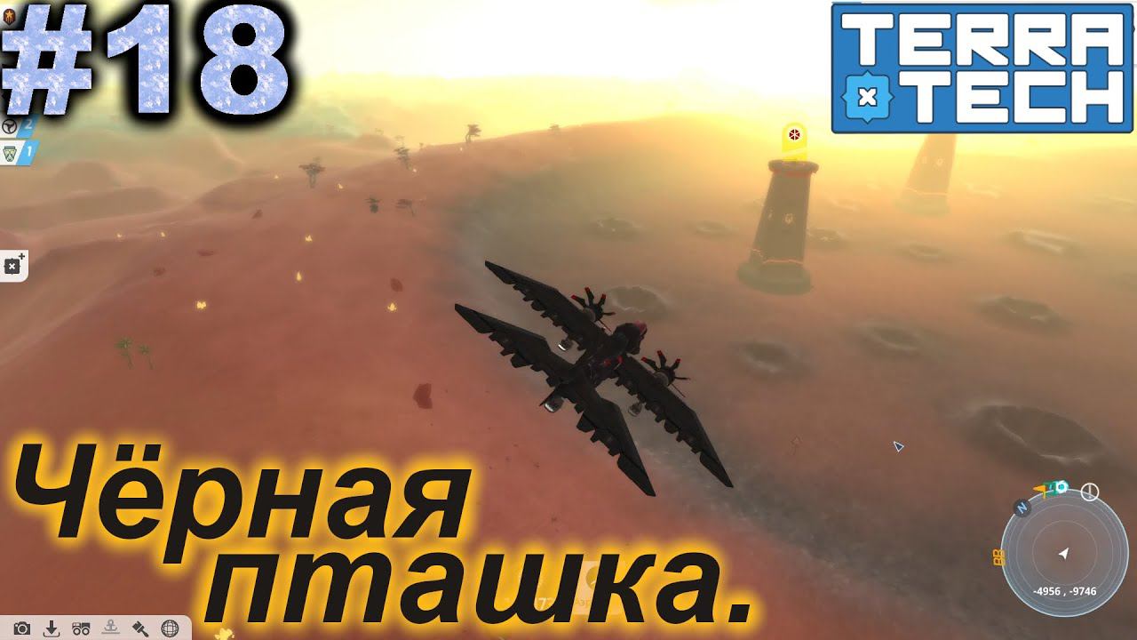 Чёрная пташка.#18 TerraTech. Прохождение.