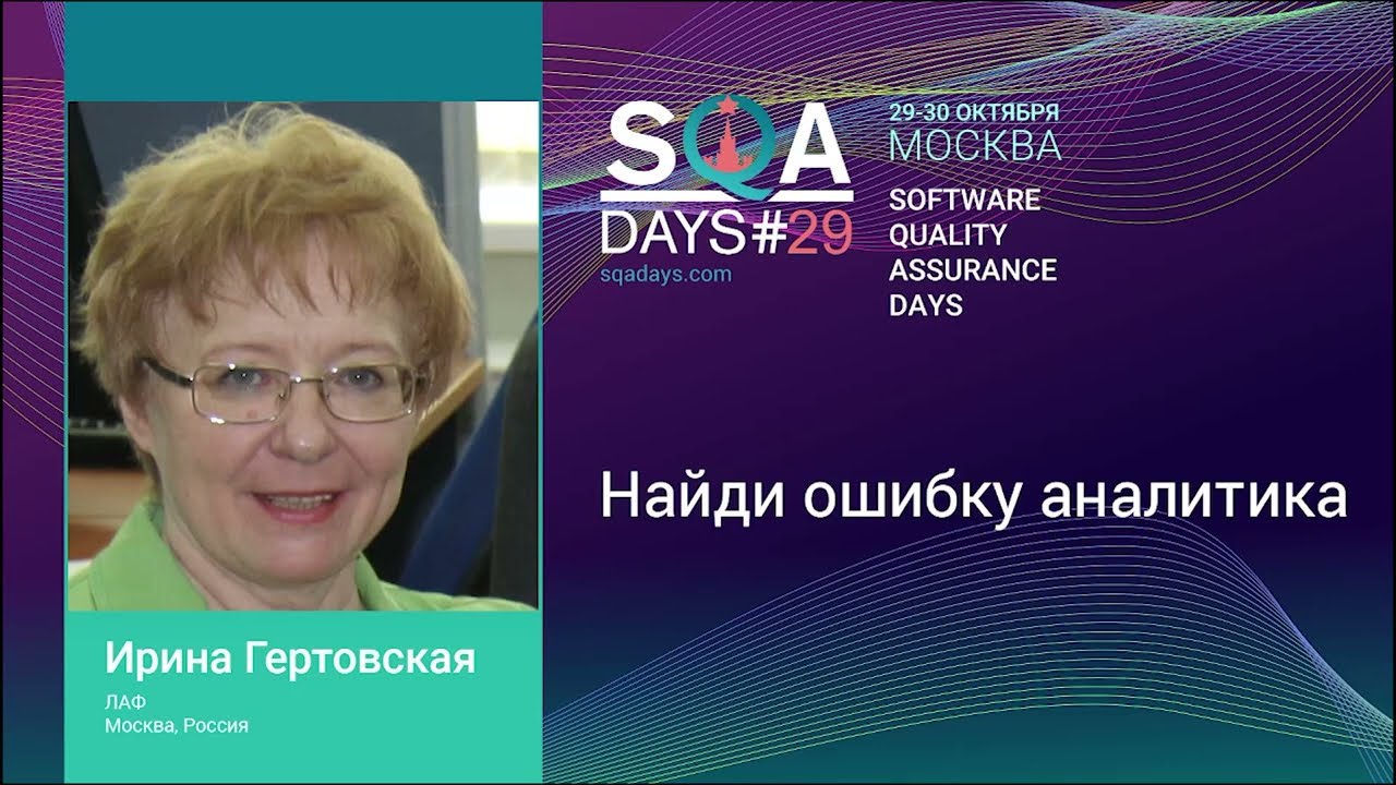 Найди ошибку аналитика