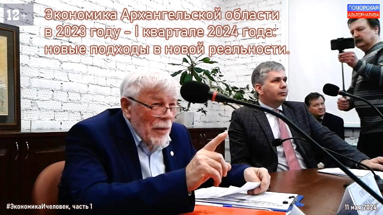 Экономика АО: новые подходы в новой реальности. Часть 1. #ЭкономикаИчеловек (11.05.2023) [12+].