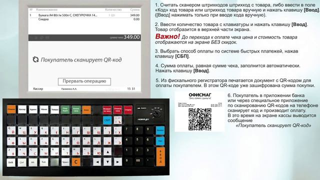 10_Создание чека, оплата чека по системе быстрых платежей