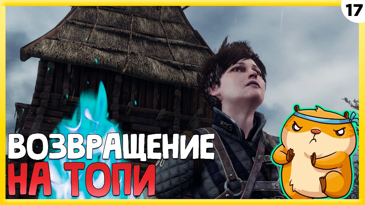 ПРОХОЖДЕНИЕ THE WITCHER 3: WILD HUNT #17 | ВОЗВРАЩЕНИЕ НА ТОПИ