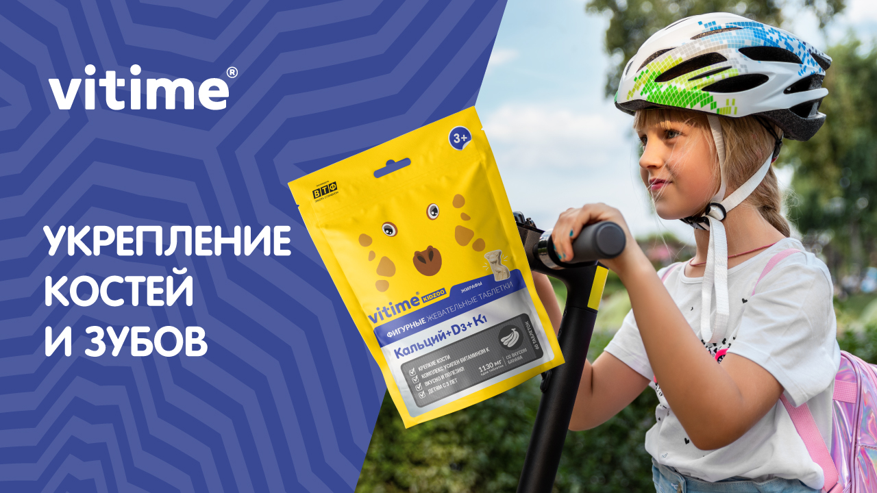 KidZoo Кальций+D3 для укрепления костей и зубов | VITime
