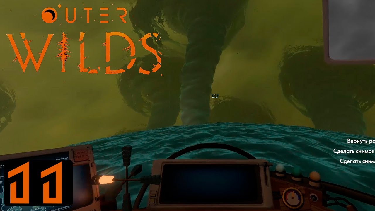 Outer Wilds #11 [Пучина гиганта]