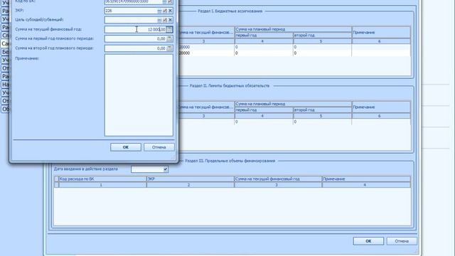 Расходное Расписание