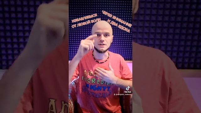 Na_No-практика: ДЫХАНИЕ. Избавляемся от любой боли за два вдоха!