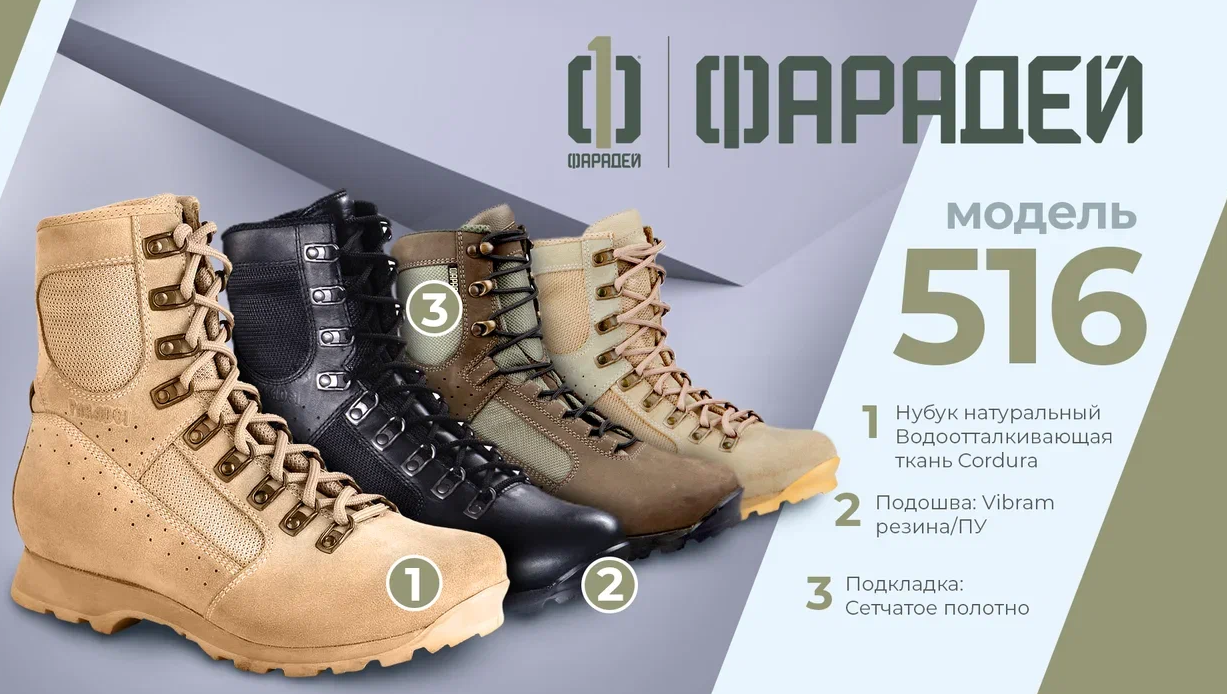 Модель 516: Ботинки с высокими текстильными берцами