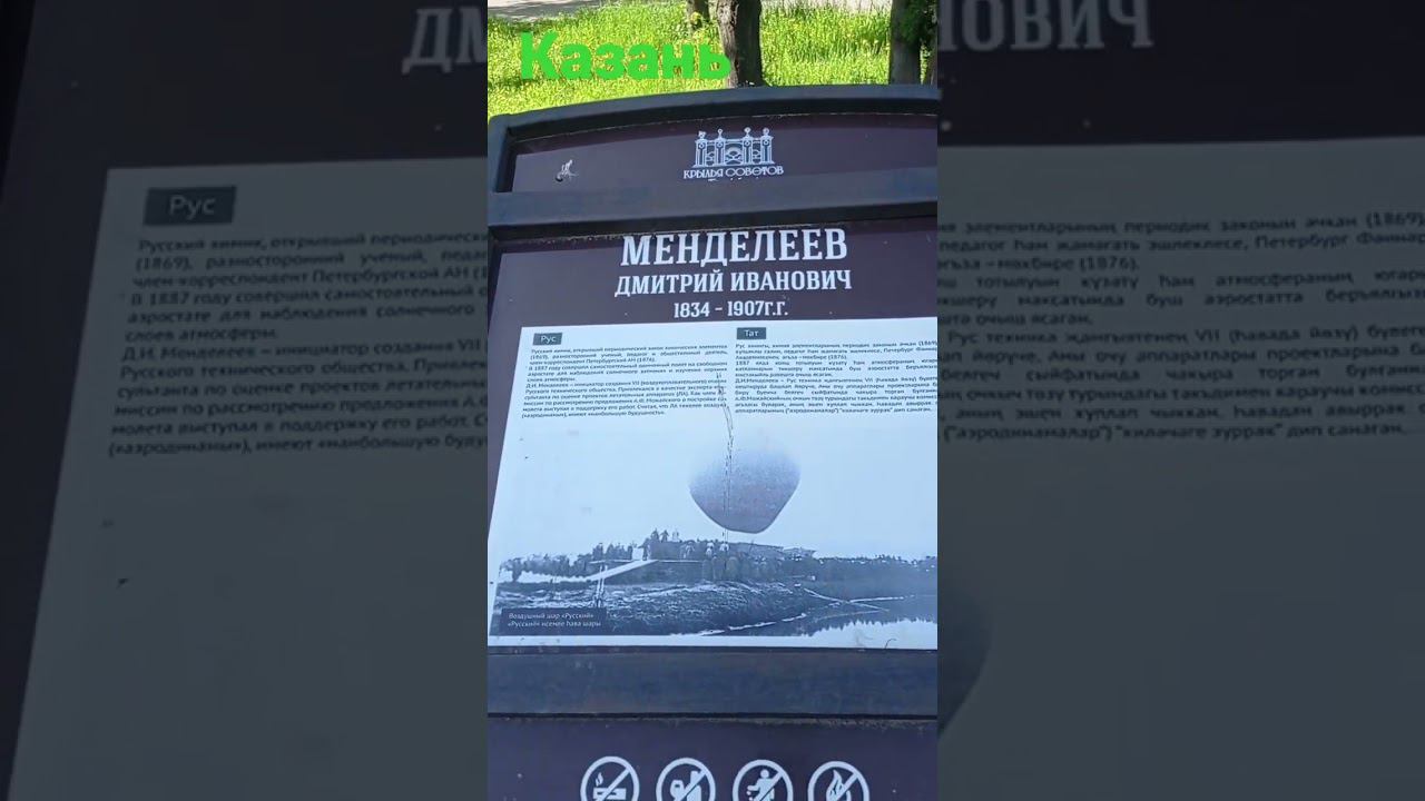 Памятник. Вот он - Главный Химик.