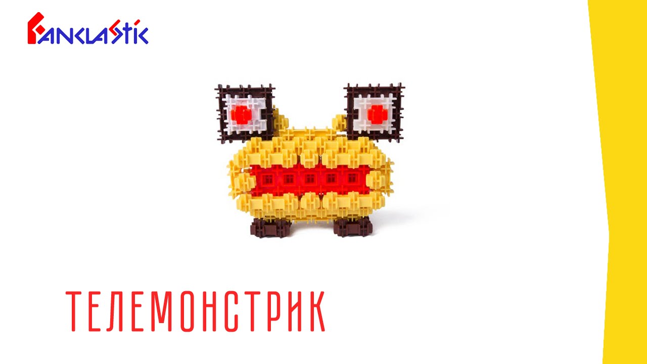 Детский конструктор Фанкластик - ТЕЛЕМОНСТРИК