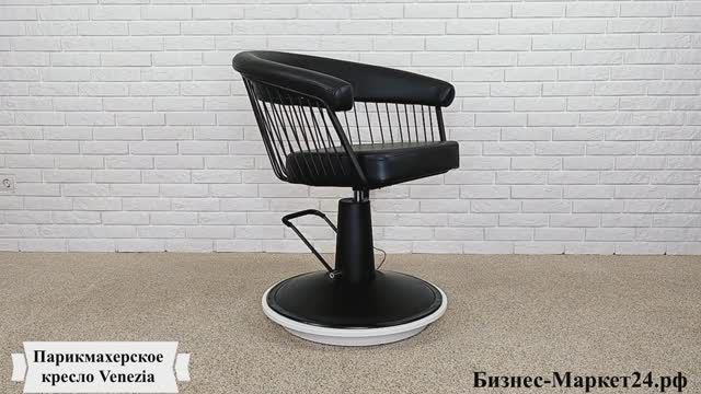 Парикмахерское кресло Venezia