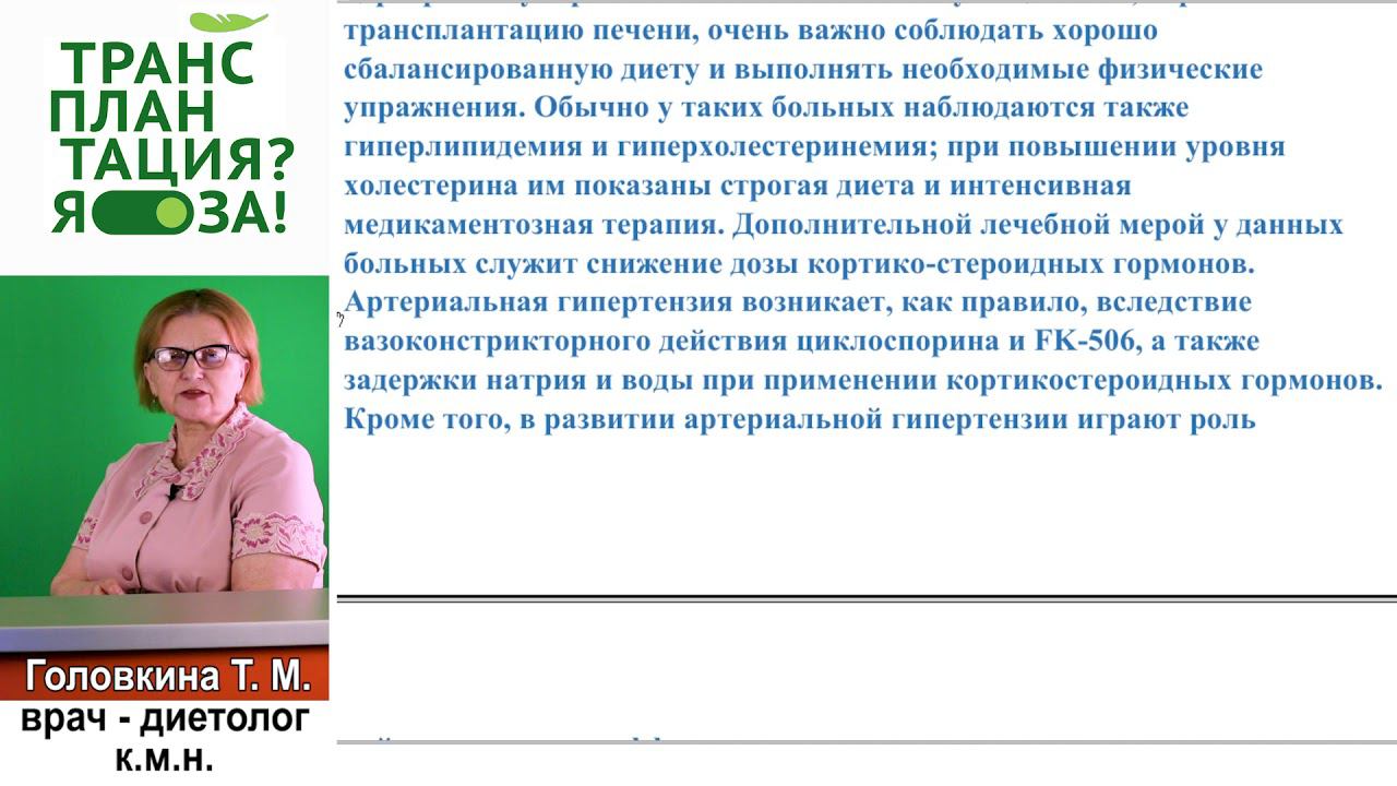 14 После трансплантации печени. Отдаленный период