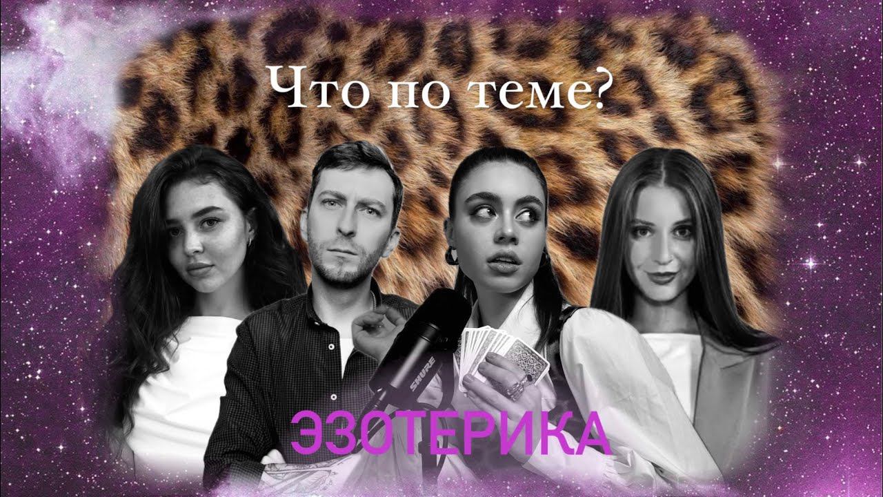 астроНАУКА | тароЗНАНИЯ | РЕГРЕСсология?