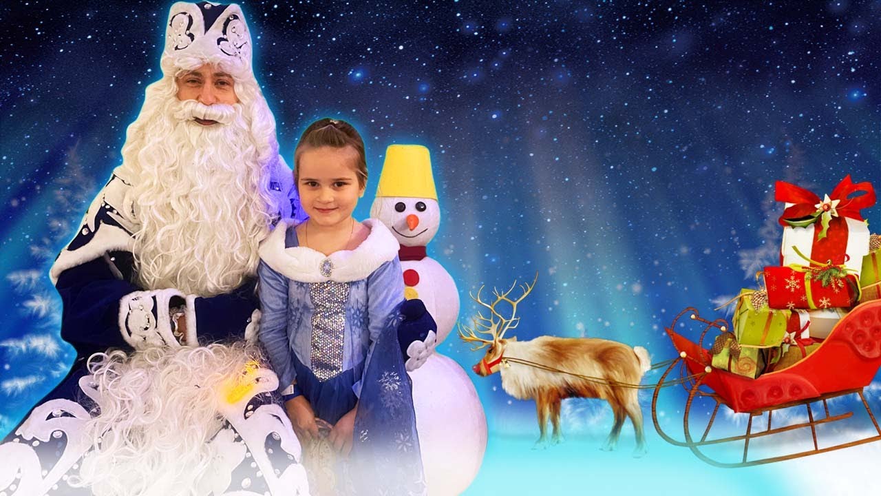 Веселый праздник Новый год!