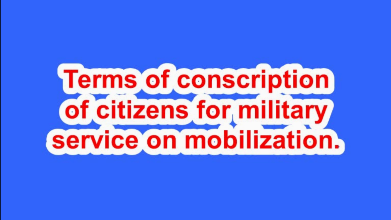 Article 19. Terms of conscription of citizens for military service on mobilization.